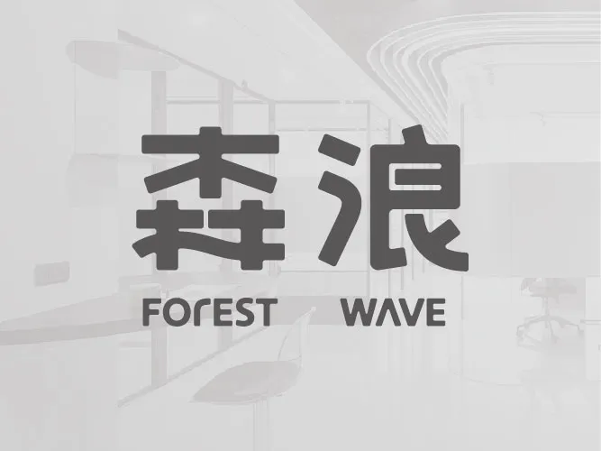 森浪工作空間 FOREST WAVE HUB｜桃園藝文共享辦公室